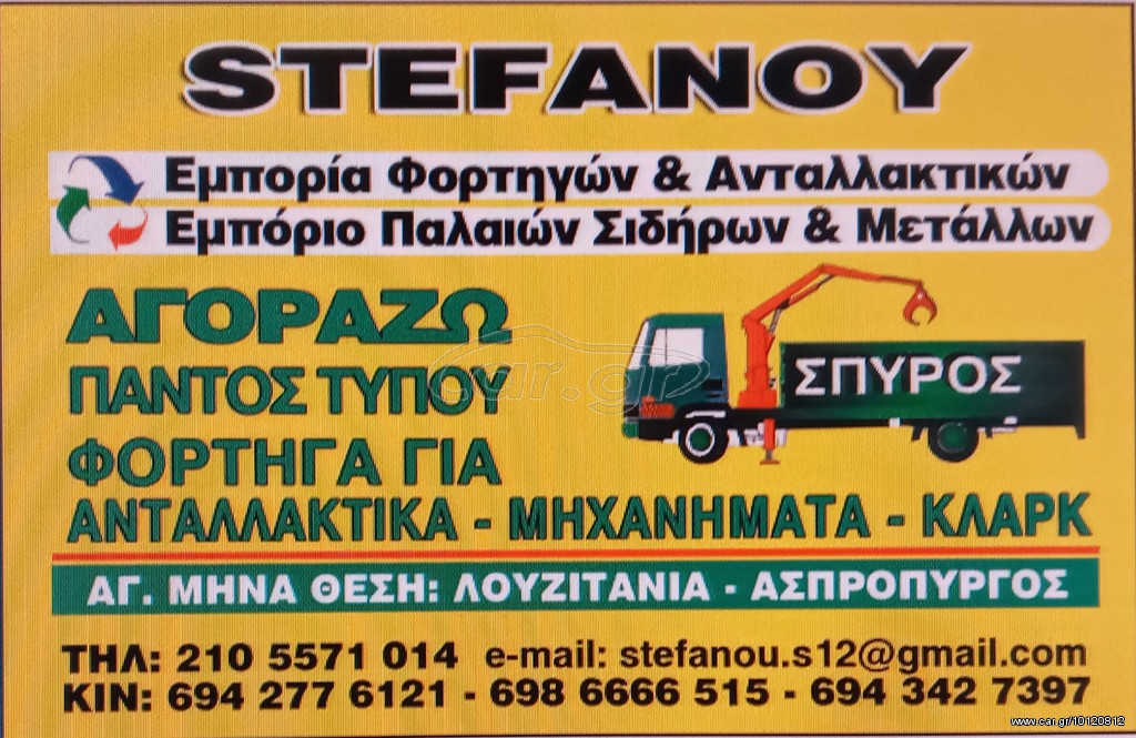 Car.gr - Scania '95 ΥΔΡΑΥΛΗΚΑ ΓΙΑ ΑΝΑΤΡΟΠΗ