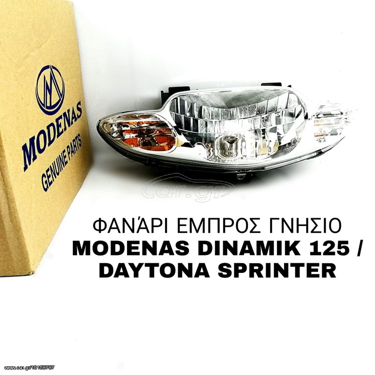 Car.gr - Φαναρι εμπρος γνήσιο daytona sprider...