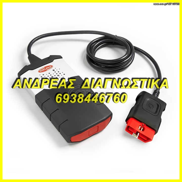 Car.gr - ☼ ΓΕΝΙΚΟ ΔΙΑΓΝΩΣΤΙΚΟ 2025' ΓΙΑ ΕΠΙΒΑΤΙΚΑ, ΦΟΡΤΗΓΑ, ΑΣΥΡΜΑΤΟ