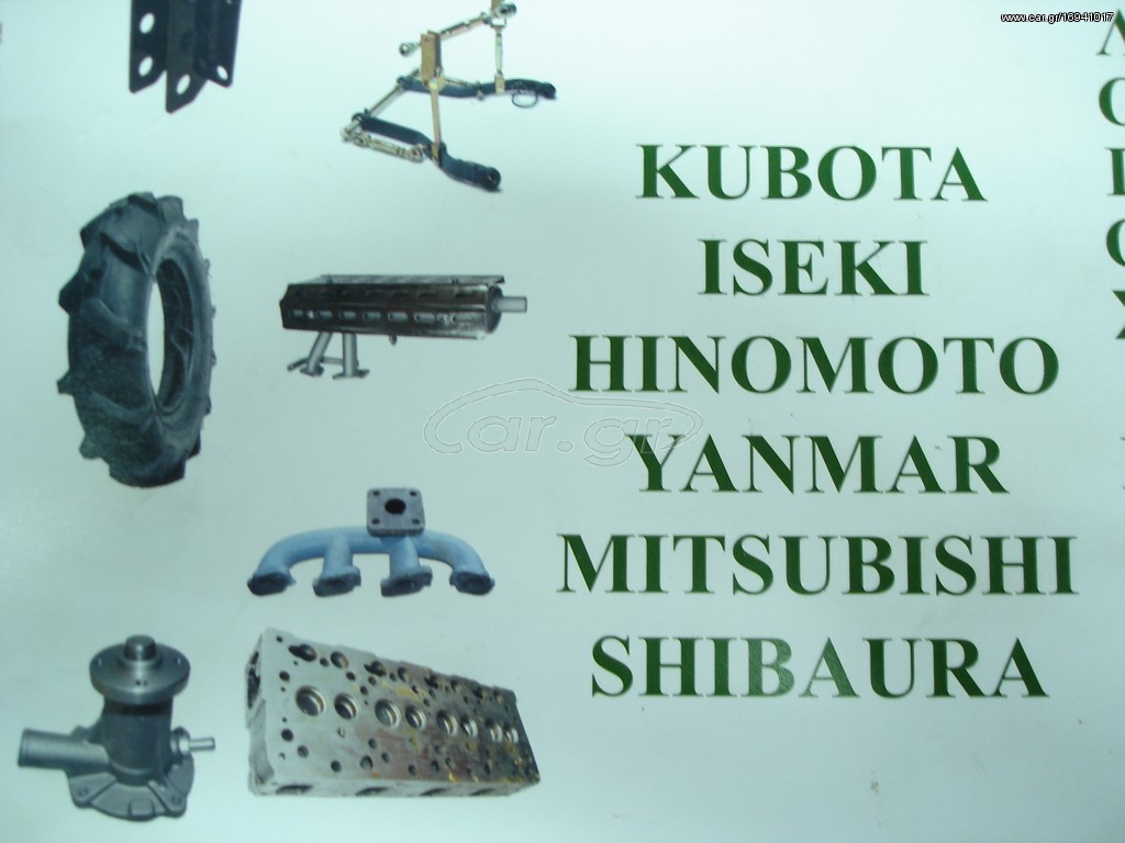 Car.gr - Kubota '19 ΑΝΤΑΛΛΑΚΤΙΚΑ ΓΙΑ ΟΛΑ ΤΑ ΚUBOTA