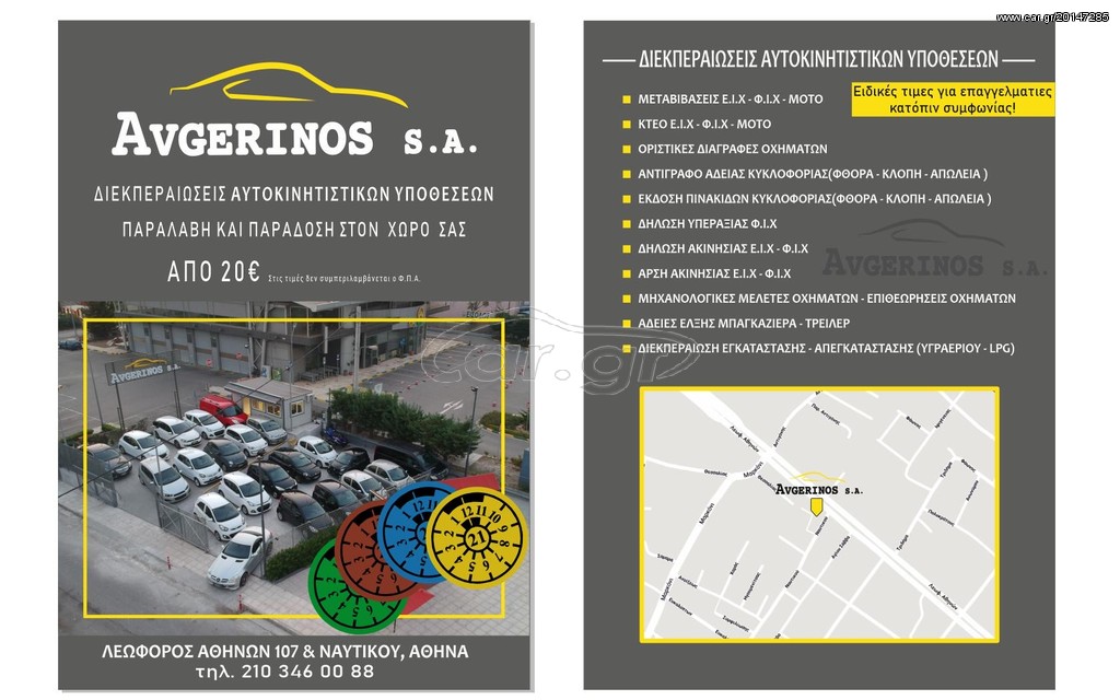 Car.gr - ΔΙΕΚΠΕΡΑΙΩΣΕΙΣ ΑΥΤΟΚΙΝΗΤΙΣΤΙΚΩΝ ΥΠΟΘΕΣΕΩΝ