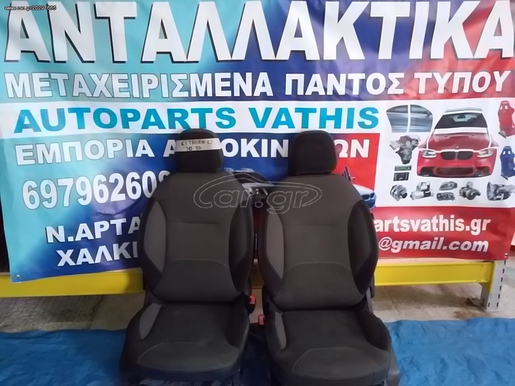 Car.gr - ΑΝΤΑΛΛΑΚΤΙΚΑ citroen c3 '10-'13 καθισματα σαλονι προσκεφαλα ...
