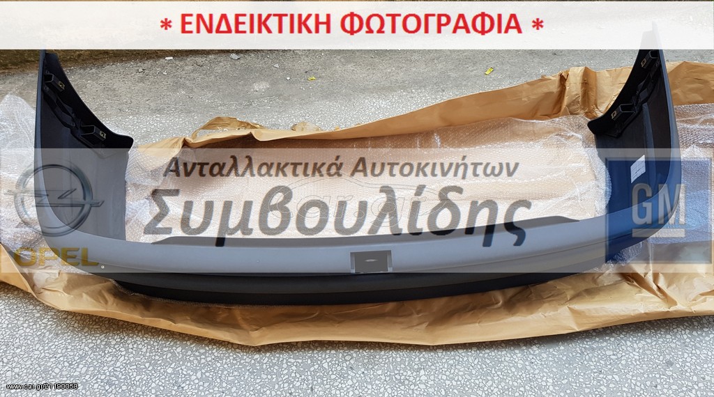 Car.gr - ΠΡΟΦΥΛΑΚΤΗΡΑΣ ΠΙΣΩ (ΜΕ ΤΡΥΠΕΣ Parking) Vectra-C (ΚΑΙΝΟΥΡΓΙΟΣ ...