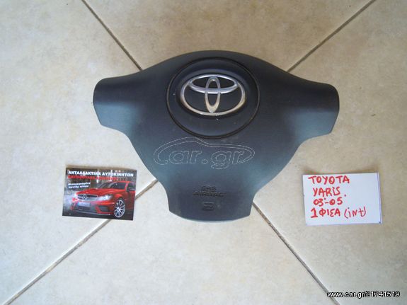 Car.gr - ΑΕΡΟΣΑΚΟΣ-AirBags ΤΙΜΟΝΙΟΥ. TOYOTA YARIS 2003-2005 (int 1)