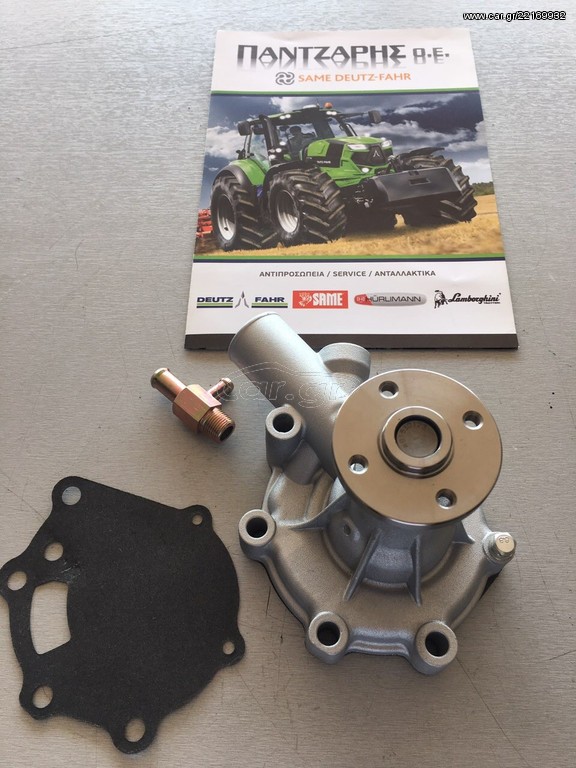Car.gr - ΑΝΤΛΙΑ ΝΕΡΟΥ DEUTZ-FAHR AGROKID 45