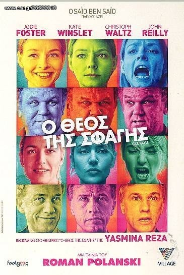 Carnage - Ο Θεος Της Σφαγης (DVD Μεταχειρισμενο) - Car.gr