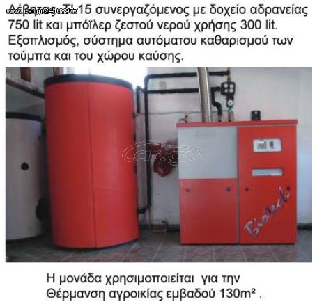 Car.gr - Αυστριακής κατασκευής λεβητας πέλετ αυτόματου καθαρισμού