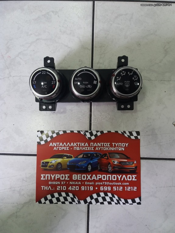 Car.gr - ΧΕΙΡΗΣΤΗΡΙΑ ΚΛΙΜΑΤΙΣΜΟΥ SUZUKI SX4