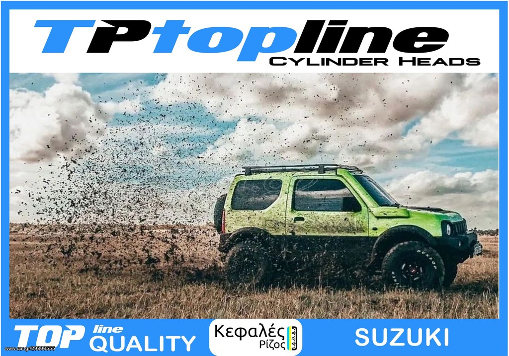 Car.gr - TOPLINE KEΦΑΛΕΣ ΓΙΑ ΟΛΑ ΤΑ 4x4 - ΑΣΥΝΑΓΩΝΙΣΤΕΣ ΤΙΜΕΣ *TOP*