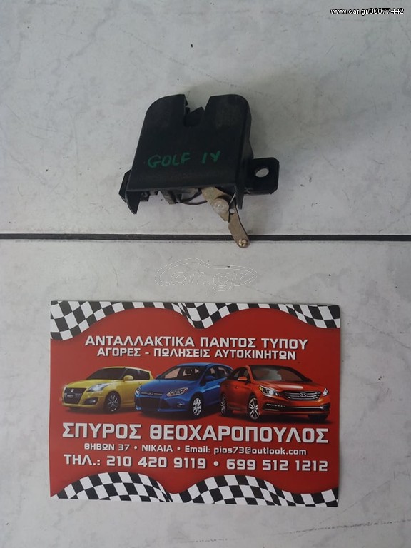 Car.gr - ΚΛΕΙΔΑΡΙΕΣ ΠΙΣΩ ΠΟΡΤ ΜΠΑΓΚΑΖ VW GOLF 4