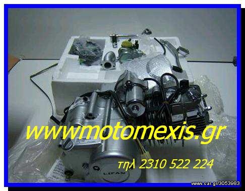 Car.gr - Κινητηρες Μοτερ LIFAN 107cc, 50cc για ASTREA SUPRA, C 5O, GLX ...
