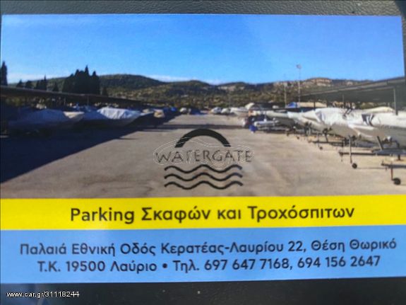 Car.gr - Parking σκαφών - Γερακας