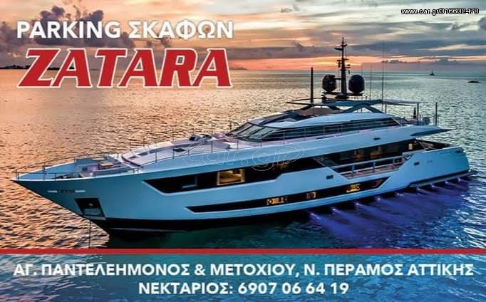 Car.gr - Parking σκαφών - Νεα Περαμος Αττικης