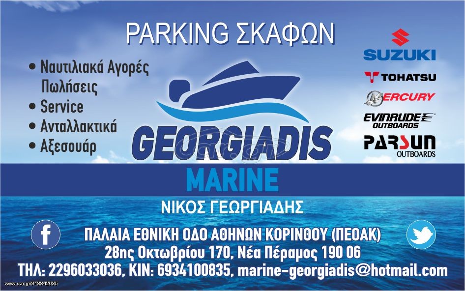 Car.gr - Barracuda 2022 Parking σκαφών