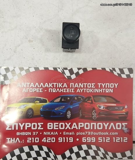 Car.gr - ΜΠΟΥΤΟΝ ΘΕΡΜΕΝΟΜΕΝΟΥ ΠΙΣΩ ΤΖΑΜΙΟΥ-ΚΑΘΡΕΦΤΩΝ SUZUKI JIMNY
