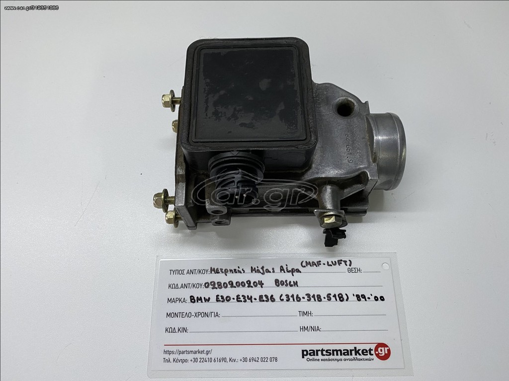 Car.gr - BMW E30- E34- E36 (316-318-518) '89-'00 Μετρητής Μάζας Αέρα ...