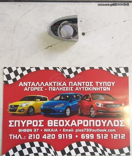 Car.gr - ΚΑΛΥΜΑ ΑΦΑΛΟΥ ΠΟΡΤΑΣ ΟΔΗΓΟΥ FIAT TIPO