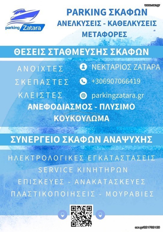 Car.gr - Parking σκαφών - Νεα Περαμος Αττικης