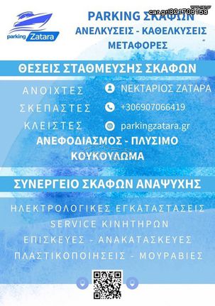 Car.gr - Parking σκαφών - Νεα Περαμος Αττικης