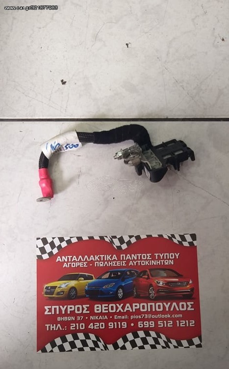Car.gr - ΑΣΦΑΛΕΙΑ ΜΠΑΤΑΡΙΑΣ FIAT 500