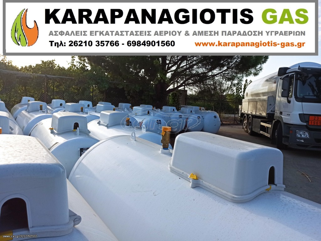 Car.gr - ΔΕΞΑΜΕΝΕΣ ΥΓΡΑΕΡΙΟΥ 500 - 1000 - 1750 - 2500 - 3000 - 5000 ΛΙΤΡΑ