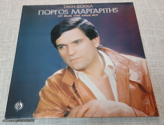 Car.gr - Γιώργος Μαργαρίτης – Εσύ Μιλάς Στην Καρδιά Μου LP Greece 1981'