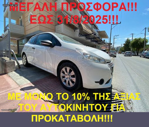 Car.gr - Peugeot 208 2014 €650 ΠΡΟΚΑΤΑΒΟΛΗ!!!