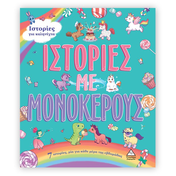 Car.gr - ΙΣΤΟΡΙΕΣ ΜΕ ΜΟΝΟΚΕΡΟΥΣ - 7 ΙΣΤΟΡΙΕΣ ΓΙΑ ΚΑΛΗΝΥΧΤΑ