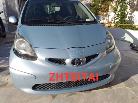 Car.gr - Toyota Aygo 2007 ΑΜΕΣΗ ΑΓΟΡΑ ΤΡΑΚΑΡΙΣΜΕΝΩΝ