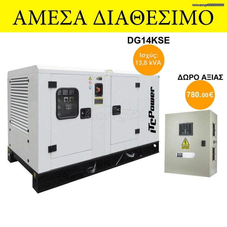 Car.gr - IHC '22 ΠΕΤΡΕΛ/ΤΗ ΤΡΙΦΑΣΙΚΗ ΓΕΝΝΗΤΡΙΑ ITC POWER DG 14KSE