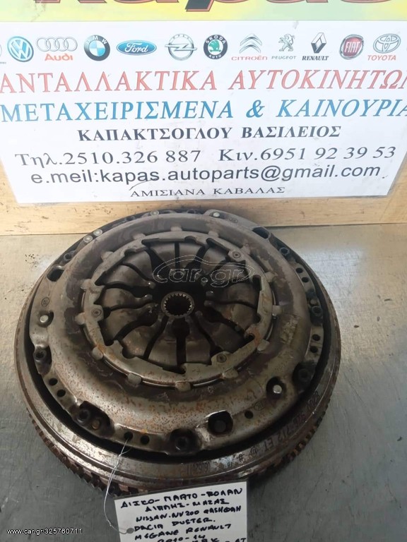 Car.gr - ΔΙΣΚΟ ΠΛΑΤΟ-ΒΟΛΑΝ ΔΙΠΛΗΣ ΜΑΖΑΣ NISSAN NV200-QASHQAI DACIA ...