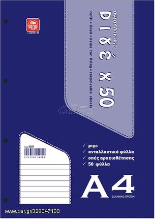 Car.gr - Typotrust Ανταλλακτικά Φύλλα Ριγέ Α4 50φ. - (4201)