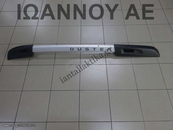 Car.gr - ΜΠΑΡΑ ΟΥΡΑΝΟΥ ΑΡΙΣΤΕΡΗ ΑΣΗΜΙ DACIA DUSTER 5ΘΥΡΟ 2010 - 2017