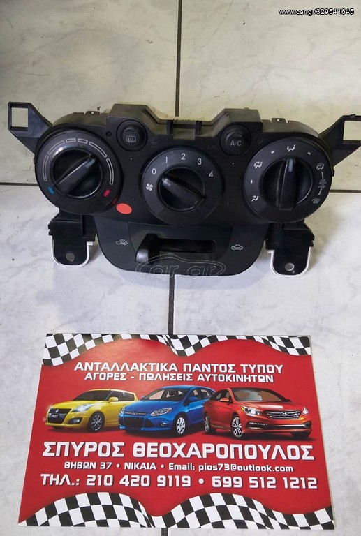 Car.gr - ΧΕΙΡΗΣΤΗΡΙΑ ΚΛΙΜΑΤΙΣΜΟΥ MAZDA 2