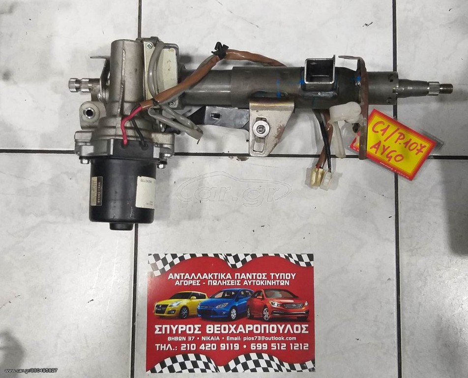 Car.gr - ΚΟΛΩΝΑ ΤΙΜΟΝΙΟΥ CITROEN C1-TOYOTA AYGO-PEUGEOT 107