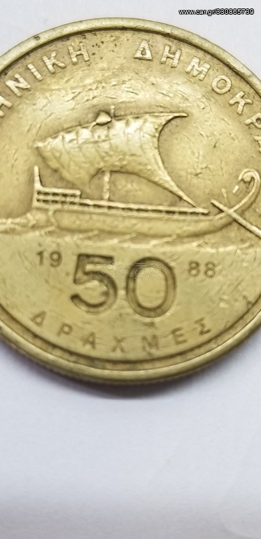 Car.gr - ΣΥΛΛΕΚΤΙΚΟ 50 ΔΡΑΧΜΕΣ 1988 ΜΕ ΤΕΛΕΙΑ ΣΤΟ ΚΑΤΑΡΤΙ