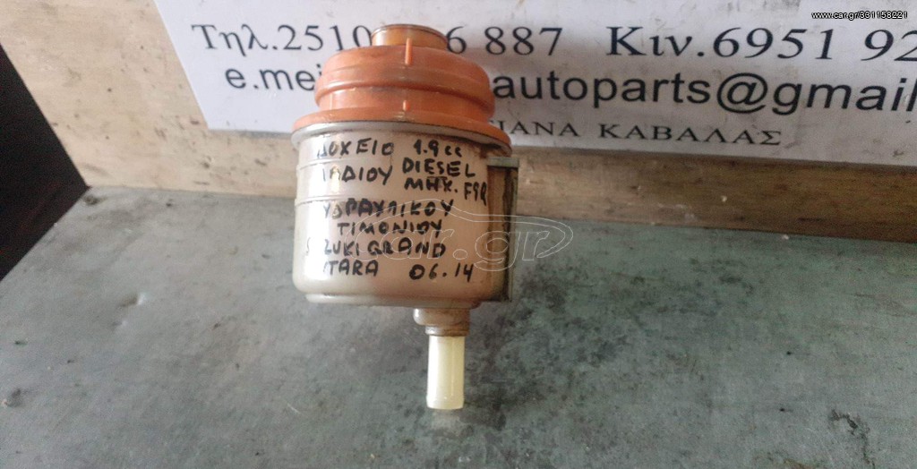 Car.gr - ΔΟΧΕΙΟ ΛΑΔΙΟΥ ΥΔΡΑΥΛΙΚΟΥ ΤΙΜΟΝΙΟΥ SUZUKI GRAND VITARA 1.9cc ...