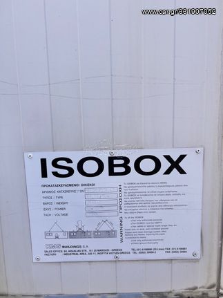 Car.gr - Shelbox '12 ISOBOX 10.5X6