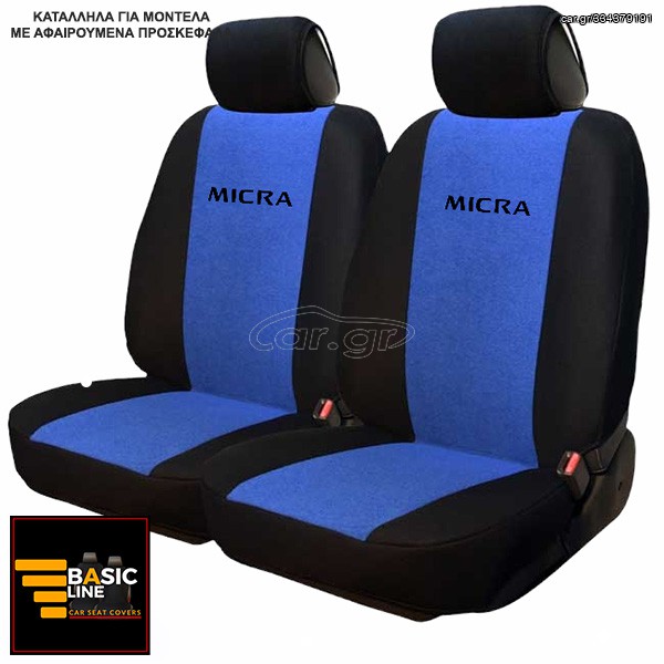 Car.gr - NISSAN MICRA ΚΑΛΥΜΜΑΤΑ ΠΕΤΣΕΤΕ ΜΑΥΡΟ - ΜΠΛΕ ΜΕ ΜΑΥΡΟ ΚΕΝΤΗΜΑ ...