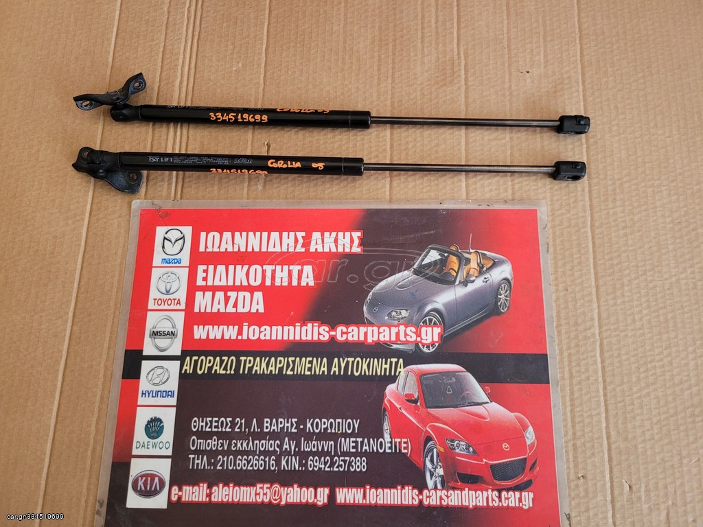 Car.gr - TOYOTA COROLLA 2005 ΑΜΟΡΤΙΣΕΡ ΠΙΣΩ ΤΖΑΜΟΠΟΡΤΑΣ