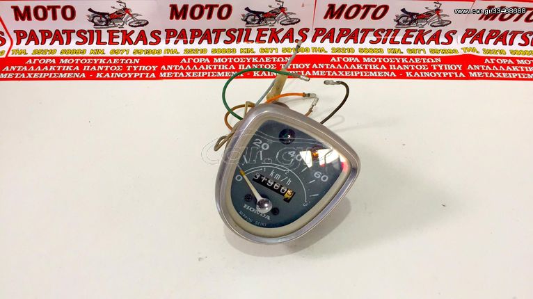 Car.gr - ΓΝΗΣΙΟ ΚΟΝΤΕΡ -> HONDA C 50 - 6V.. MOTO PAPATSILEKAS
