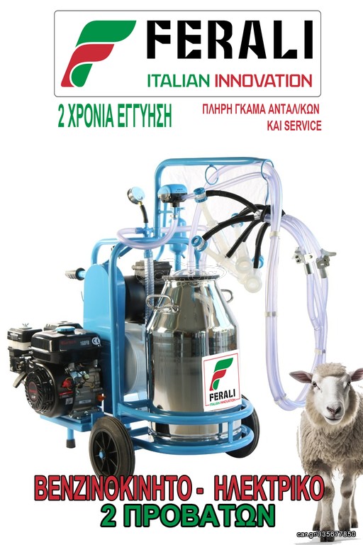 Car.gr - FERALI ΒΕΝΖΙΝΟΚΙΝΗΤΗ - ΗΛΕΚΤΡΙΚΗ ΑΡΜΕΚΤΙΚΗ ΜΗΧΑΝΗ ΣΕ ΚΑΡΟΤΣΙ 2 ...