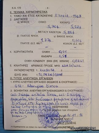 Car.gr - Σκάφος αδειες αλιείας '71