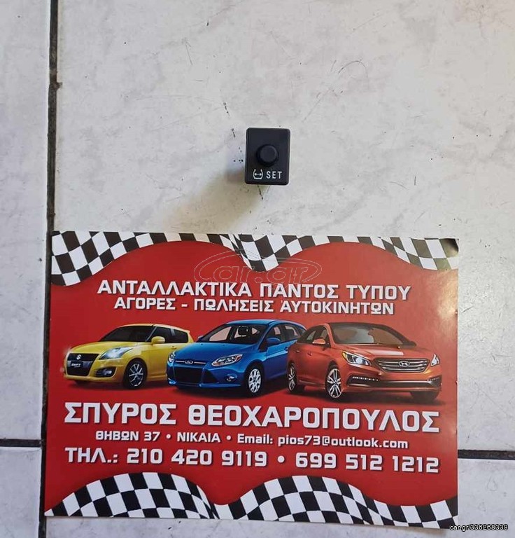 Car.gr - ΜΠΟΥΤΟΝ ΕΛΑΣΤΙΚΩΝ SET TOYOTA