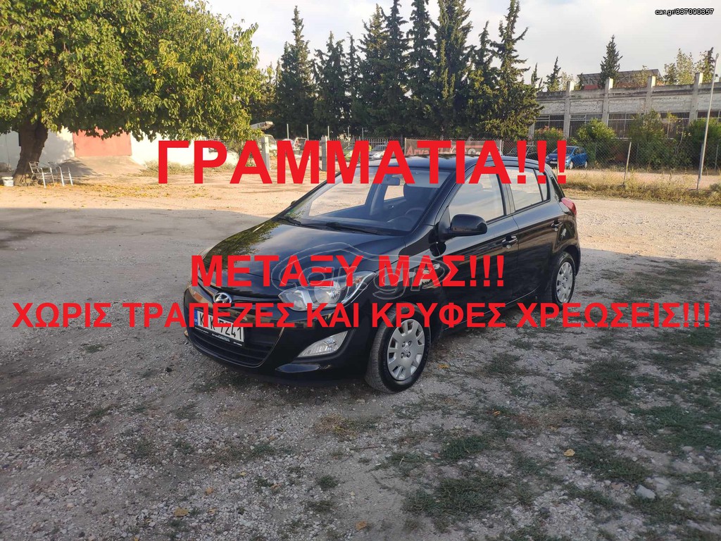 Car.gr - Hyundai i 20 '12 ΓΡΑΜΜΑΤΙΑ ΜΕΤΑΞΥ ΜΑΣ!!!