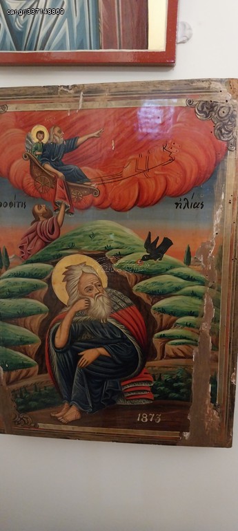 Car.gr - ΕΙΚΟΝΑ ΠΡ. ΗΛΙΑ του 1873