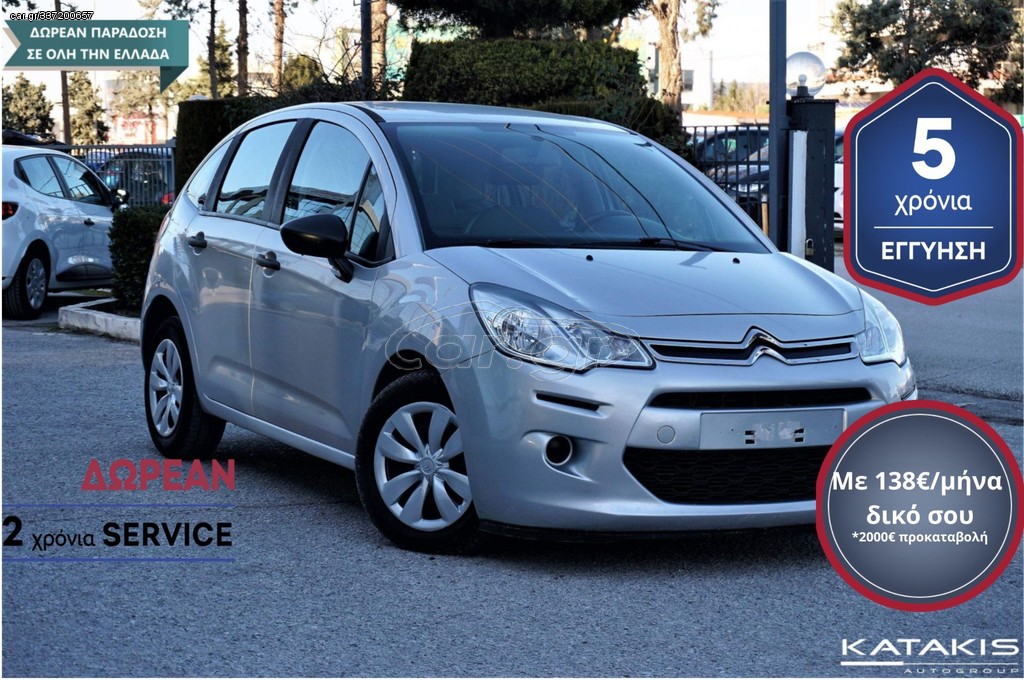 Car.gr - Citroen C3 '15 5 ΕΤΗ ΕΓΓΥΗΣΗ* & 2 ΧΡΟΝΙΑ ΔΩΡΕΑΝ SERVICE