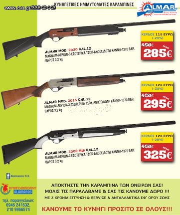 Car.gr - ΚΥΝΗΓΕΤΙΚΕΣ ΗΜΙΑΥΤΟΜΑΤΕΣ ΚΑΡΑΜΠΙΝΕΣ ALMAR