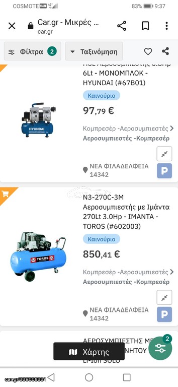 Car.gr - Αεροσιμπιεστης βενζίνης ρεύματος