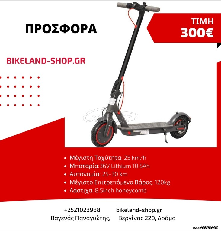 Car.gr - Ποδήλατο ηλεκτρικά πατίνια '23 H7 ΠΡΟΣΦΟΡΑ